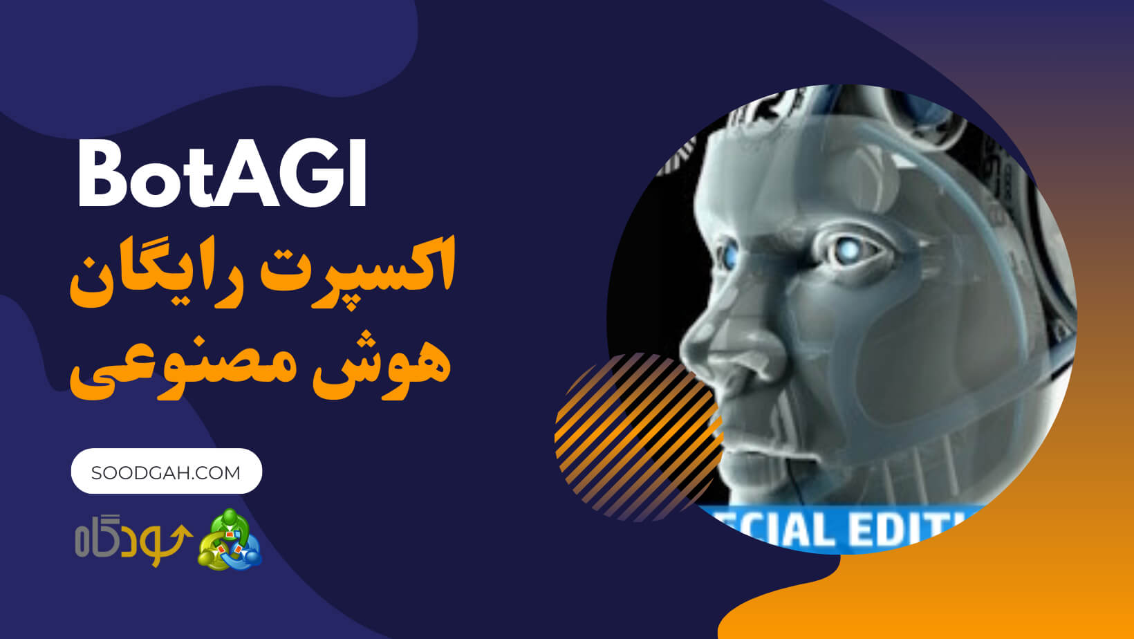 اکسپرت هوش مصنوعی رایگان BotAGI ـ متاتریدر ۵ و ۴ | سودگاه